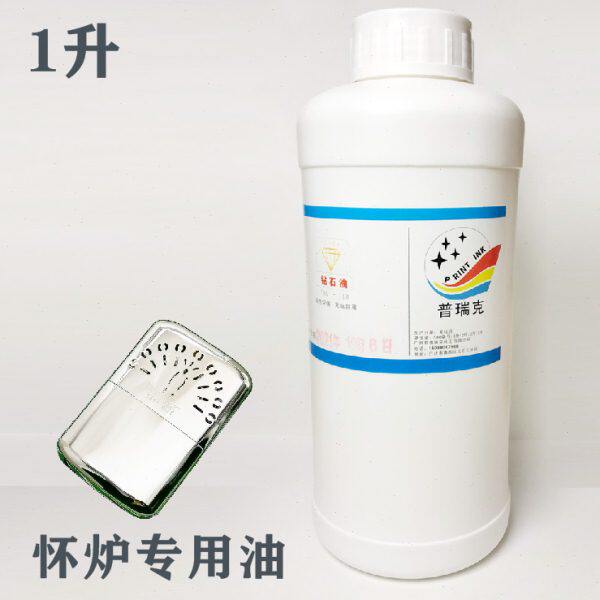 怀炉专用油 怀炉油 无味怀炉油