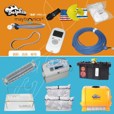 海豚全自动水龟吸污机3002配件dolphin变压器过滤袋马达总成