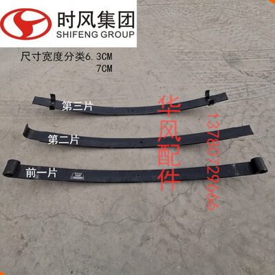 时风风菱配件大全前板簧片原厂轻卡车前钢板单片前板簧弓子板总成