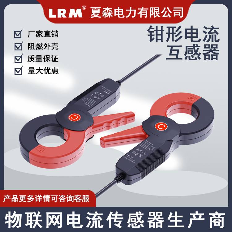 夏森厂家直销开口开合式电流互感器QXDL3钳形互感器电表配套电流