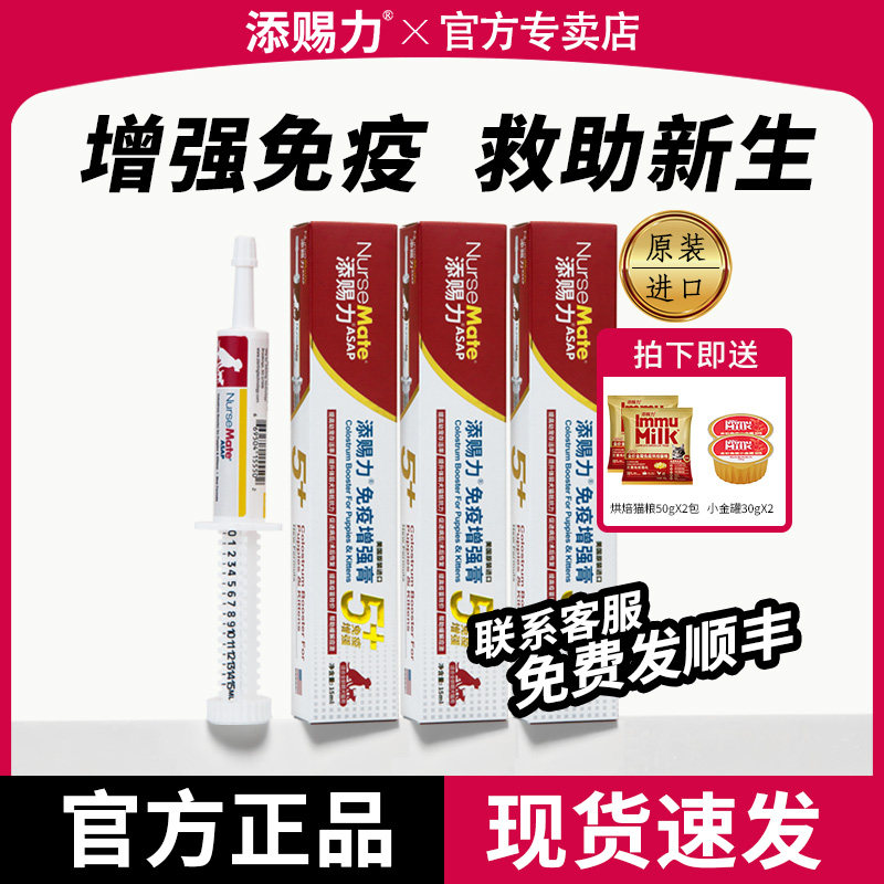 添赐力免疫增强膏乳铁蛋白猫狗通用提高免疫力原装进口术后营养膏