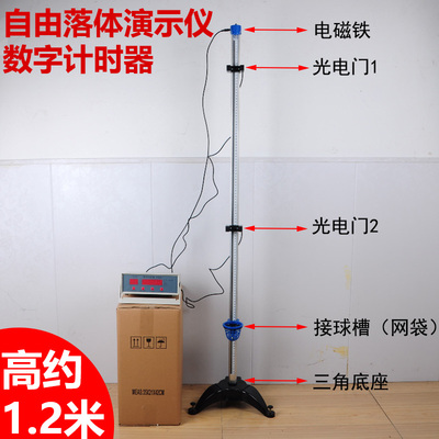 21057自由落体演示器实验仪带2个4r个光电门数字计时器高中物理实