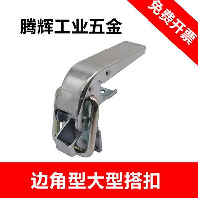 HGA92-115/165边角型大型w搭扣 直角重型迫紧安全扣C-1367-B-2/-3