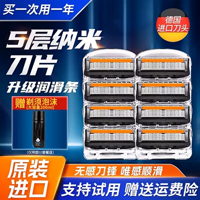 德国进口原装通用5层刀片手动刮胡刀男士剃须刀官方正品替换刀头