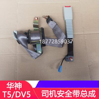 适配新款东风华神T5DV5 T3御虎原厂司机安全带总成伸展器手柄配件