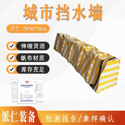 城市内涝防淹挡水坝注水式移动式防汛堵水墙易拆卸速凝挡水子堤
