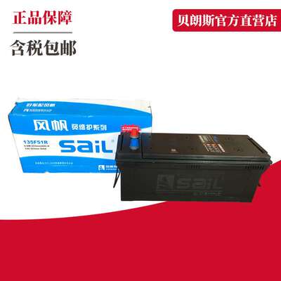 风帆蓄电池 厂价直销 135F51R 6-QW-223min(800)-R 铅酸电瓶