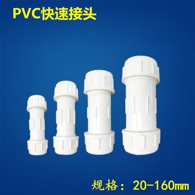 pvc水管管件 pvc快速接头20 25 32 40 50 63 75 90 110抢修接头
