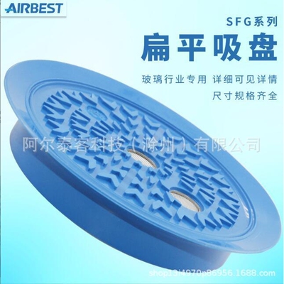 SFG125E-G2F SFG125HD-G2F airbest吸盘真空元吸盘厂家阿尔贝斯