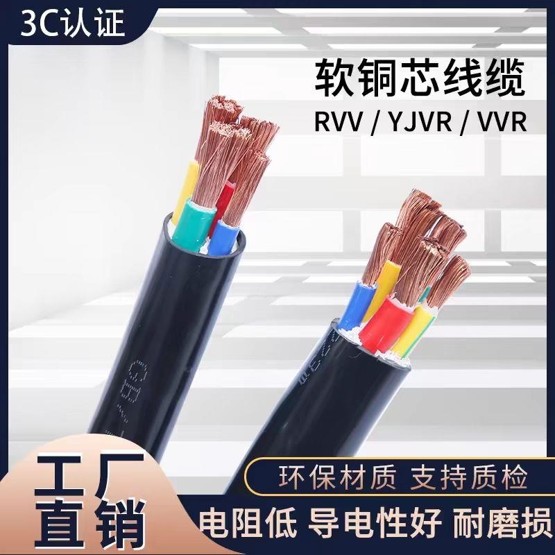 国标阻燃RVV铜芯软电缆线2 3 4 5芯10 16 25 35 平方户外电缆线