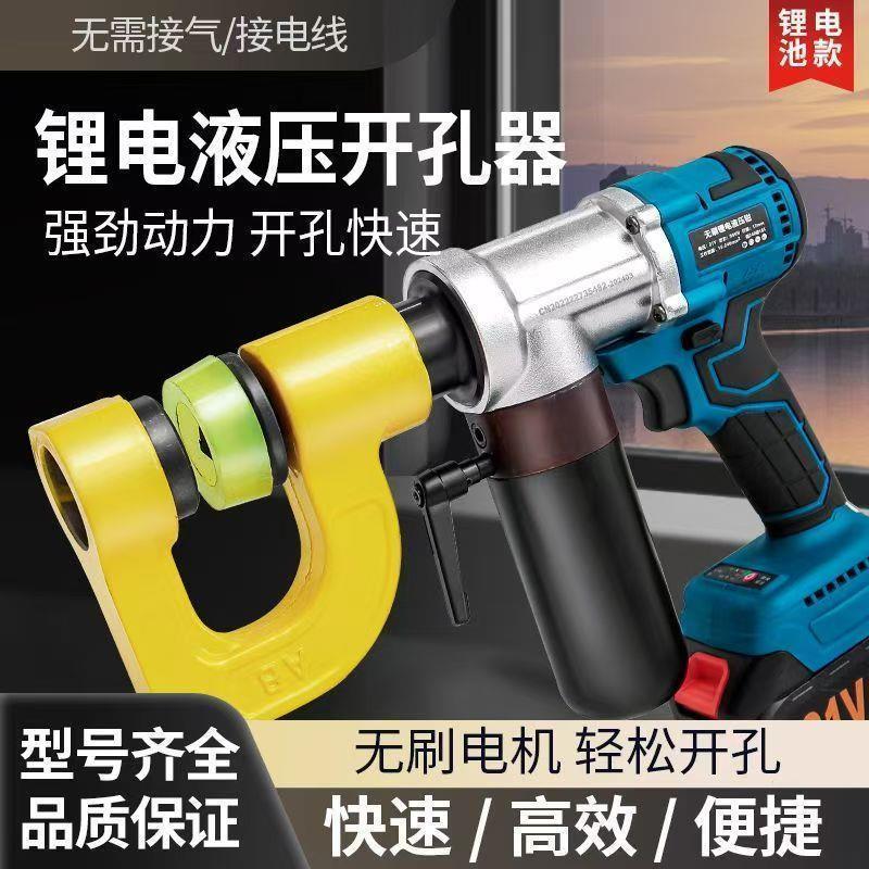 便携式32电动桥架液压开孔器薄铁板不锈钢配电柜箱水槽线槽打孔机