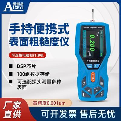 爱测易 TR200手持便携式高精度0.001um金属表面光洁度计粗糙度仪
