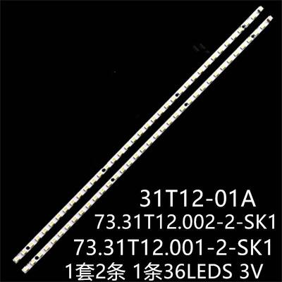 适用32LE5300 32LE4500灯条31T12-01A 73.31T12.001-2-SK1