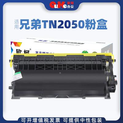欧柯适用兄弟TN2050粉盒MFC7420 7020 2820 2920 DCP7010墨粉盒