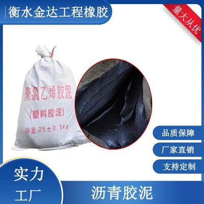 沥青塑料胶泥水漏油膏补屋顶防TEE路面填缝灌阻燃马蹄酯聚氯乙烯