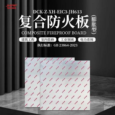封膨胀防火复型合板不钢金属阻燃耐火板电缆锈堵阻燃化VOS工防火