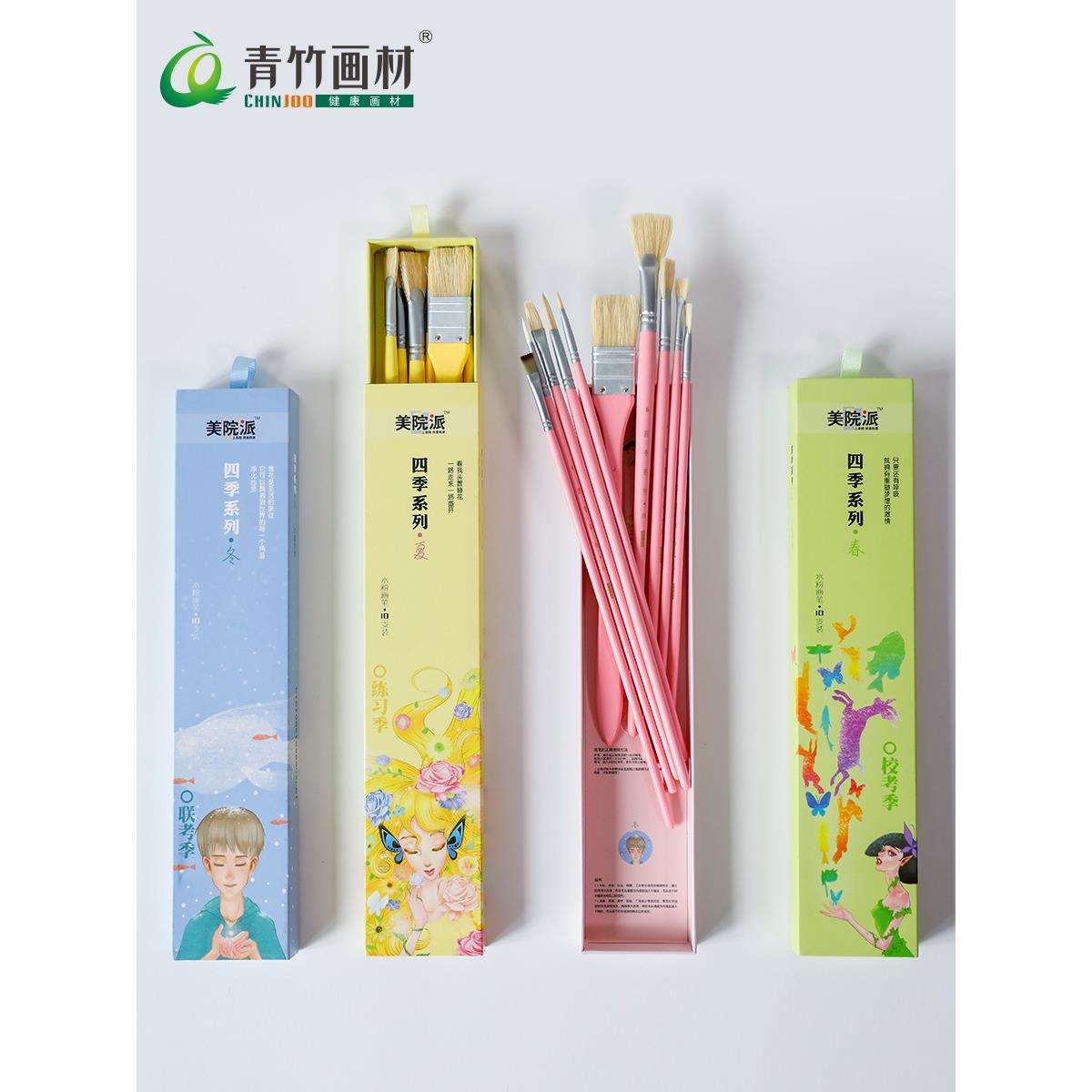 青竹画材美院派水粉画笔套装水彩油画颜料丙烯画笔排笔美术生专用
