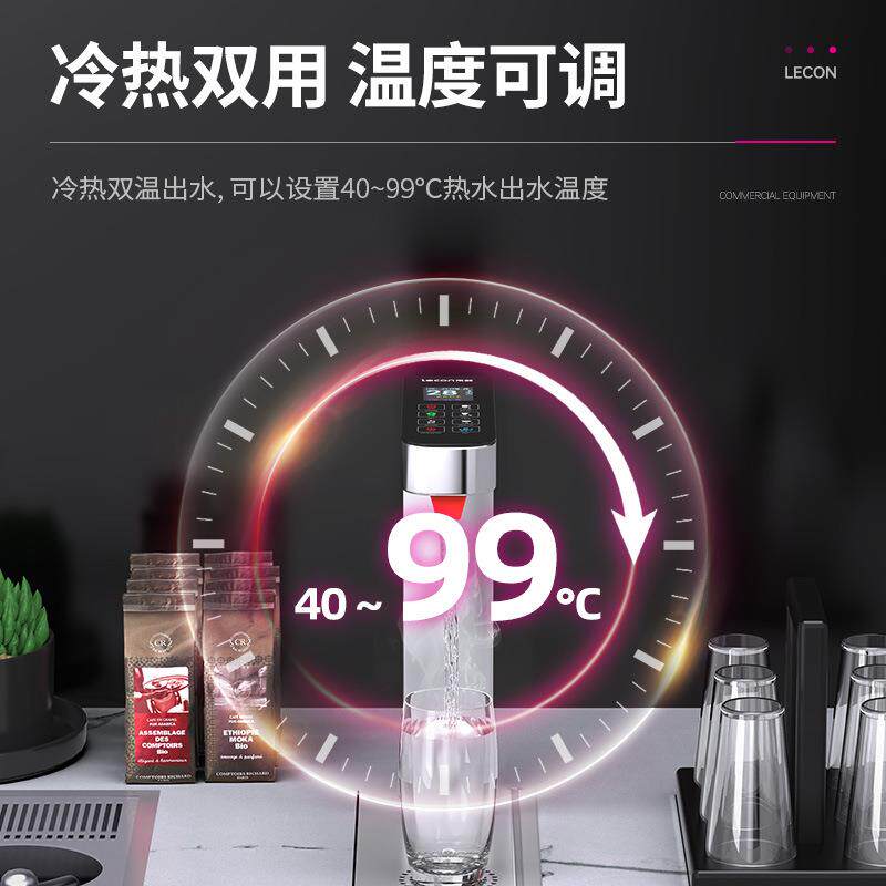 乐创嵌入式开水机新中式茶饮台下分体开水器定量奶茶咖啡店