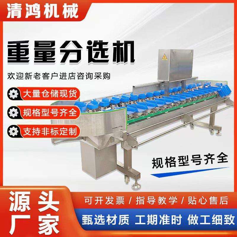 厂家生产海蛎子重量分选机 高精度鸡爪分拣机 脐橙黄桃称重选果机