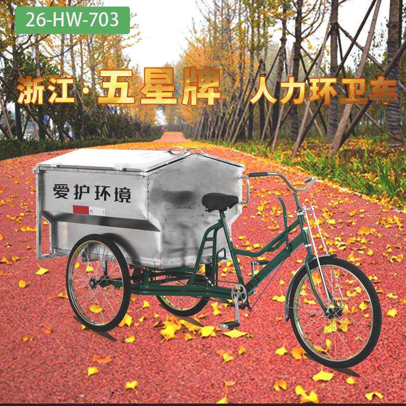 人力脚踏清洁环卫车不锈钢半封闭保洁自卸城市清扫垃圾车