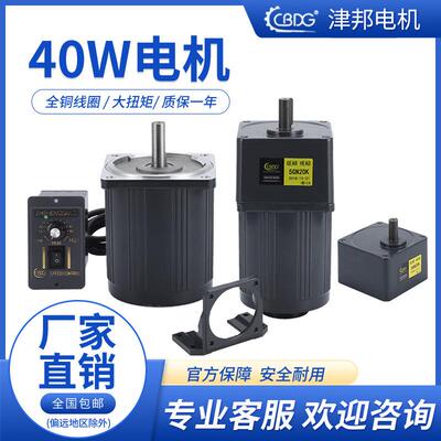 CBDG津邦 40W交流调速减速电机单相220V刹车感应马达正反转低噪音