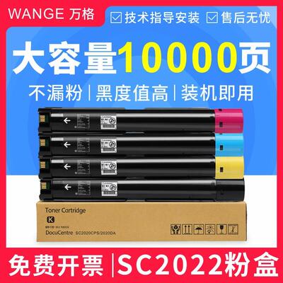 适用富士施乐2022粉盒SC2022DA/CPS SC2020NDA彩色碳粉 粉筒 墨粉