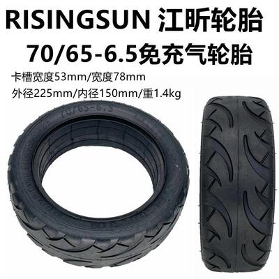 电动滑板车外胎70/65-6.5实心胎10寸免充气轮胎RISINGSUN江昕轮胎