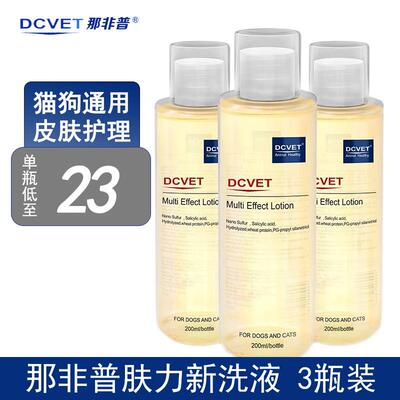 那非普（DCVET）宠物沐浴