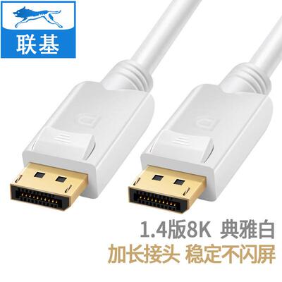 联基DP线白色displayport