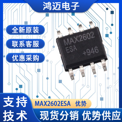 MAX2602ESA芯片无线通信射频识别高频段信号处理芯片厂家渠道