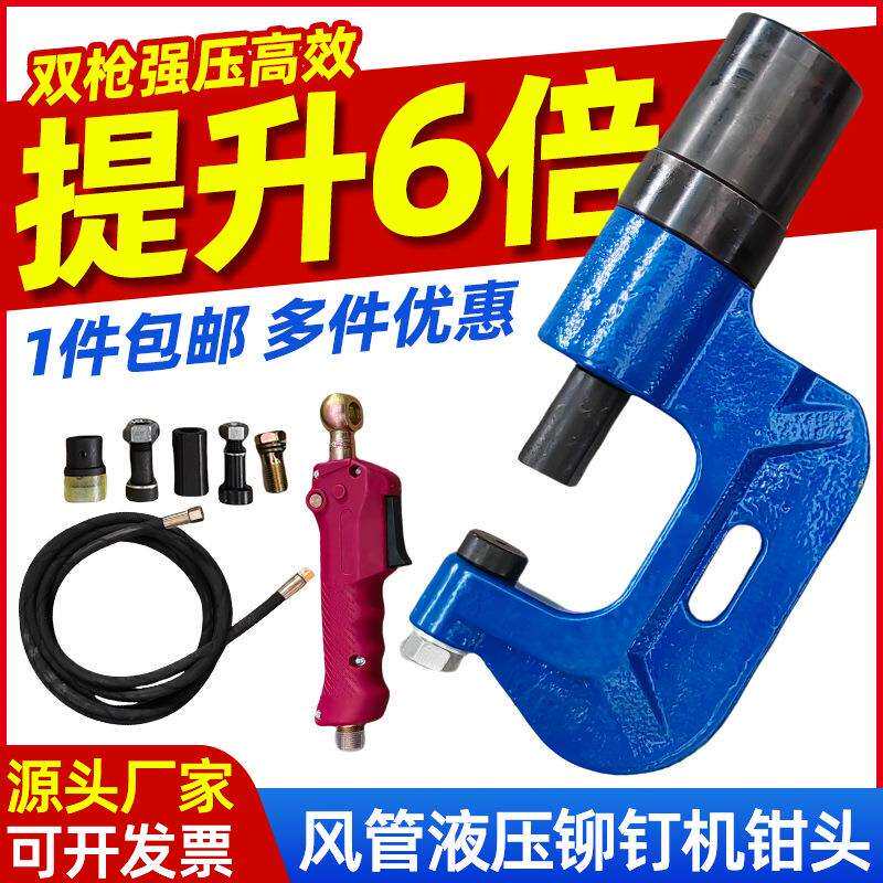 镀锌板风管液压铆钉机钳子冲孔钳头配件冲孔模具油管手柄开关其他