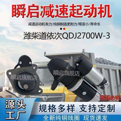 DJ2700W-3潍柴道依茨起动机M93R3007SE马达QDJ2711Y