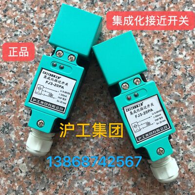 沪工集团 集成化接近开关FJ3-20KA 20NA FJ3-20LA 20PA HY-3020C