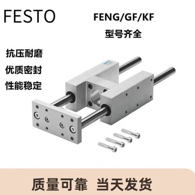 FESTO导向 FENG-32-40-50-100-160-200-250-320-400-500-KF-GF