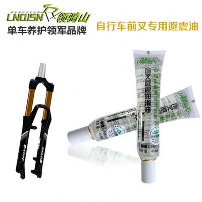 LNQISN领骑山自行车前叉专用避震油 前叉油 特种硅油 前叉润滑油