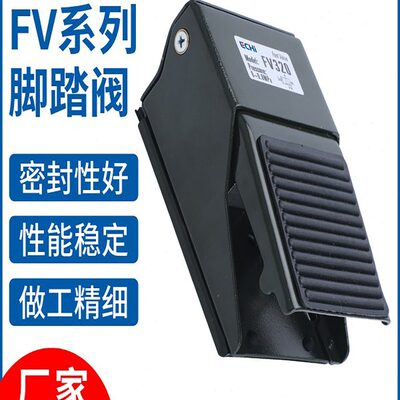 气动控制阀二位三通脚踏阀FV320 脚踏开关二位四通FV420脚踏气阀