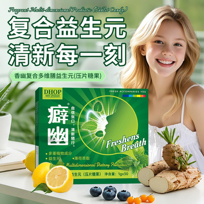 DHOP香幽复合膳益生元压片糖果