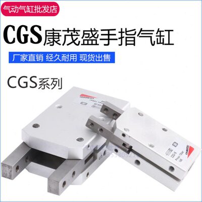 CAMOZZI康茂盛手指180夹爪气缸CGS-16 CGS-20 CGS-25 CGS-32