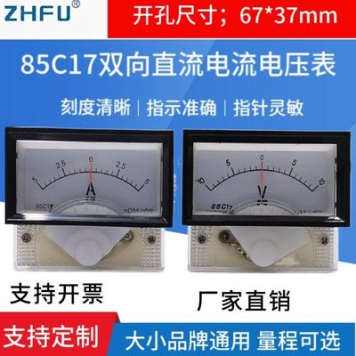 85C17指针式仪表双向直流电流表电压表正负表1A2A5A10A10V20V500V
