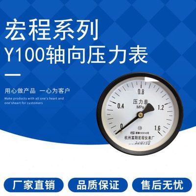 富阳宏程Y100轴向压力表 水压表 气压表Y-100气泵压力表0-1.6MPA