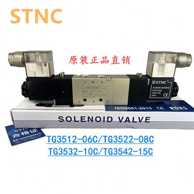 【STNC索诺天工】电磁阀TG3512-06C/3522-08C/3532-10C/3542-15C