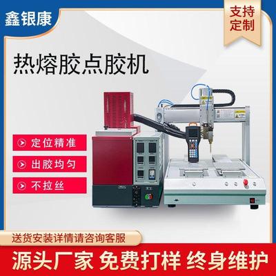 热熔胶机厂家纸箱包装全自动涂胶机打胶机滤芯自动热熔胶点胶机