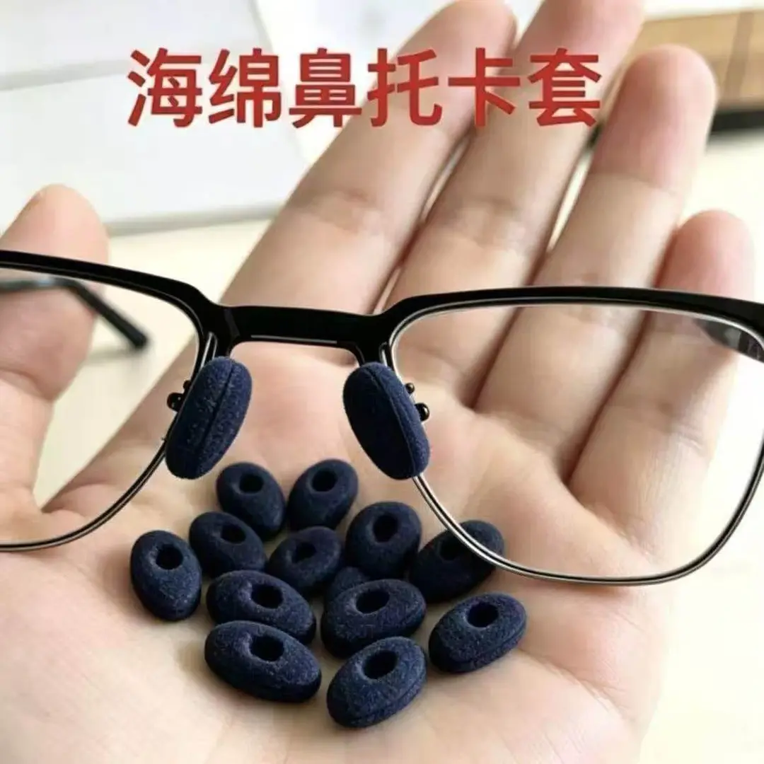 眼镜鼻托海绵套防滑鼻垫儿童防压痕过敏垫高成人防脱免安装防汗cc