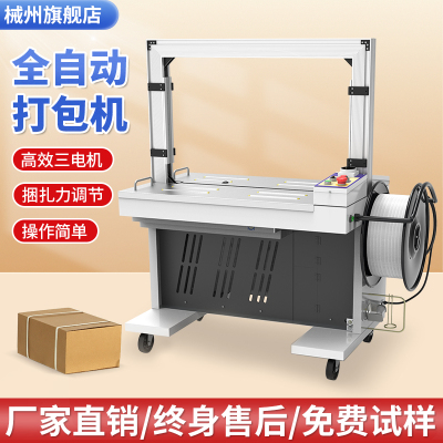 械州 全自动打包机 PP带塑料带免扣热熔电动捆扎带收紧一体捆绑拉