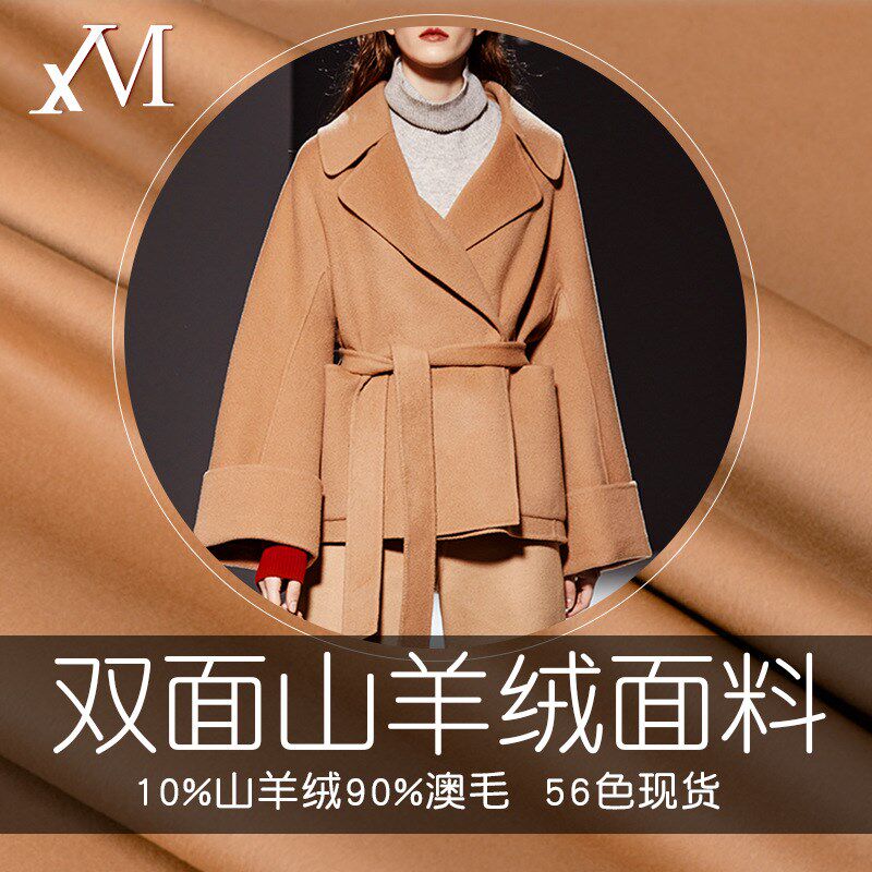 厂家供应现货 10%山羊绒110支澳毛双面毛呢大衣布料双面羊绒面料