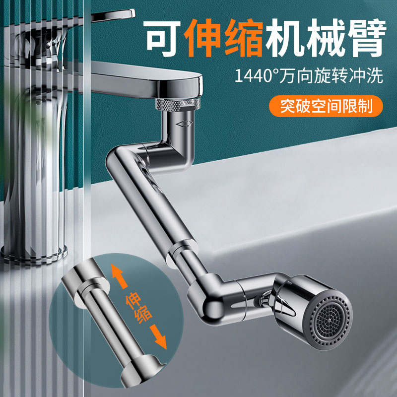 新型机械臂万向水龙头延伸器防溅起泡神器水嘴可旋转万能摇臂接头