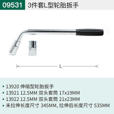 修L型轮胎扳手拆卸换m胎汽工具力加省长杆套筒套装17593/19/21m