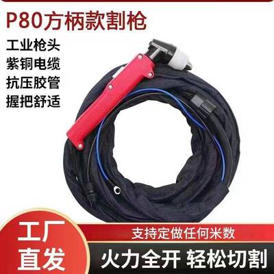p80等离子割嘴80A100A120A防火布套气割全套一整套等离子割机