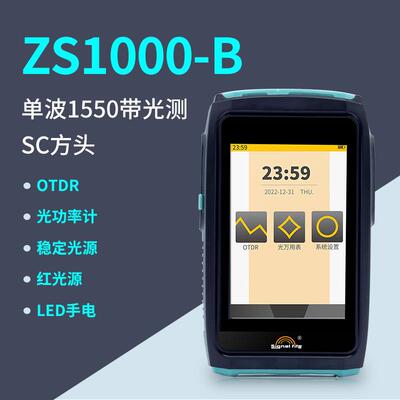 ZS1000-BOTDR光时域反射仪80km单波1550带光测SC方头