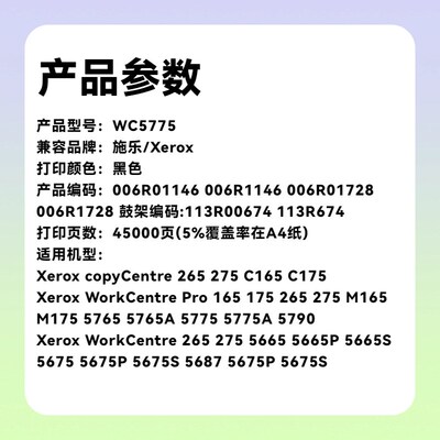 适用施乐WC5775粉盒5765复印机墨粉Pro265 275 C165 175碳粉5675P